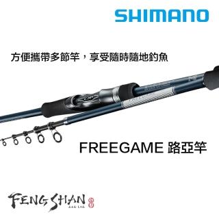 【SHIMANO】FREEGAME S86ML 路亞竿 FREE STYLE(偷跑竿 全場域釣竿 原廠公司貨 356413)