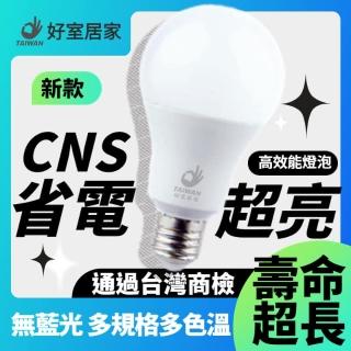 LED燈泡 3W 無藍光 高效能 國家級CNS認證 護眼無藍光 E27