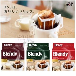 【AGF】日本 AGF Blendy 芳醇濾掛咖啡140g / 摩卡濾掛咖啡126g