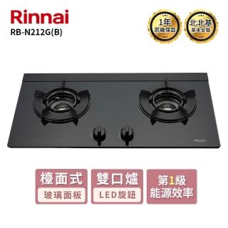 【林內】RB-N212GB) 檯面式內焰二口爐(限北北基地區購買