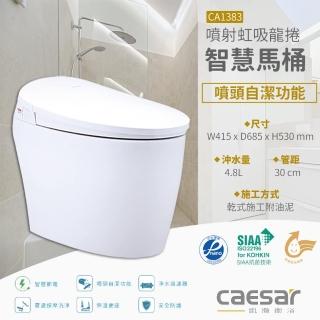 【CAESAR 凱撒衛浴】CAESAR 凱撒 凱撒衛浴 御洗數位馬桶 CA1383 E-FANCY