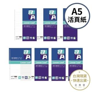 【JIN SHIN FA 金興發】Double A A5活頁紙 20孔 標準格線/方格內頁/空白內頁文具 辦公文具 活頁紙 紙