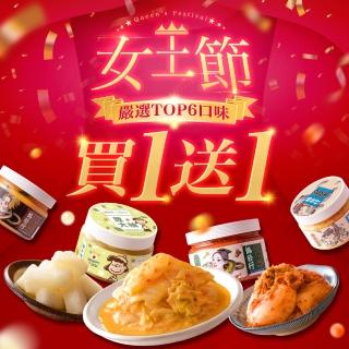 【協發行泡菜】嚴選TOP6口味 買1送1 (420g) 感恩回饋2日加碼限定