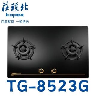 莊頭北 TG-8523G 保潔 二口 大面板 玻璃檯面爐 雙口爐 瓦斯爐