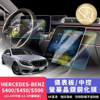 【XILLA】MERCEDES-BENZ S400 S450 S500 12.8中控螢幕鋼化膜 12.3儀表板鋼化膜 保貼