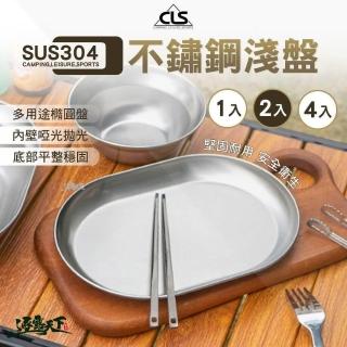 【CLS 韓國】CLS 304不鏽鋼淺盤 不鏽鋼餐具 好收納 露營必備 露營碗盤 露營 逐露天下