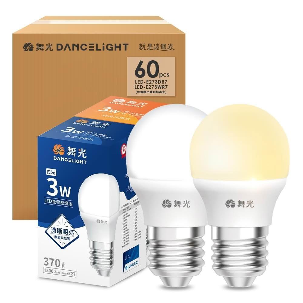 【DanceLight 舞光】60入組 3W LED燈泡 E27 全電壓 超高光效(白光/黃光)