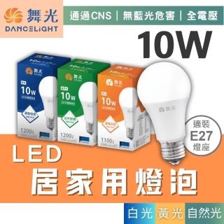 【DanceLight 舞光】10W LED燈泡 E27燈頭 通過國家CNS認證 無藍光危害 省電高光效 全電壓