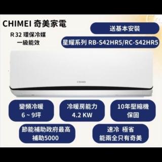 【CHIMEI 奇美】全新星耀變頻冷氣系列 速冷速熱省電能效再提升 (RC-S42HR5) 6 ~ 9坪適用 自『凍』清洗好智慧