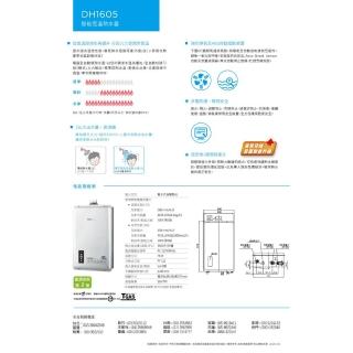 櫻花牌 DH1605 16公升 智能恆溫熱水器 強制排氣型 高雄永興照明