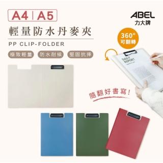 【ABEL 力大牌】力大牌ABEL A4輕量防水丹麥夾(66251)