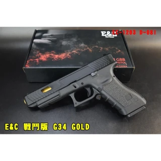 【翔準AOG】E&C 戰鬥版 G34 金管 GOLD GBB 瓦斯手槍 EC-1203 D-08I GLOCK 氣動手槍