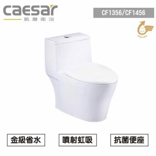 【CAESAR 凱撒衛浴】金級省水單段式噴射虹吸單體馬桶C1364/C1464 管距30/40CM(馬桶、衛浴、金級省水、單體馬桶)