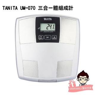 TANITA UM 070 三合一 體組成計 ( UM-070 )