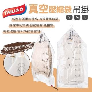 【TAI LI 太力】TAILI 太力 真空壓縮袋 吊掛 S/M/L 悠遊戶外
