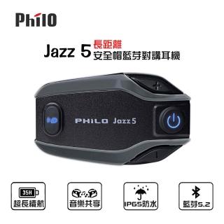 Philo 飛樂 JAZZ5 雙入組 安全帽型藍芽對講耳機 全混音 長距離