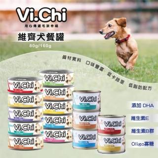 【Vi.chi 維齊】維齊 Vi.Chi B群新配方 狗罐 狗餐盒 80g 特別添加Oligo寡糖+DHA