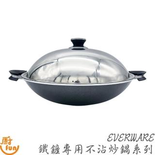 【EVERWARE】EVERWARE鐵鏟專用不沾炒鍋系列 炒鍋 煎鍋 炒菜鍋 不沾鍋 不沾炒鍋 手工炒鍋 平底炒鍋 附蓋炒鍋 帶蓋炒鍋