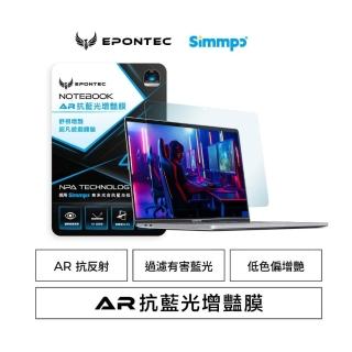 電競護眼保護貼-14吋 (16:10)：EPONTEC AR抗藍光增艷膜 抗藍光+抗反射+增豔 / Simmpo抗藍光技術