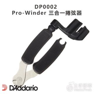 D’Addario DP0002 Pro-Winder 三合一 吉他 捲弦器(剪弦器 拔釘器)