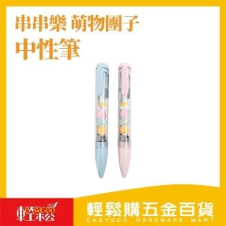 【Easygoo 輕鬆】串串樂萌物團子中性筆