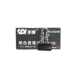 【SDI 手牌】SDI 手牌 黑色長尾夾 0224B 寬32mm/一小盒12個入 長尾夾-順德