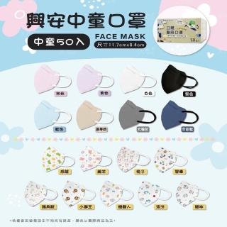 【ataraxis 興安】興安 素色 中童 立體口罩 醫材字號 3D立體 50入(中童 3D 立體 口罩)