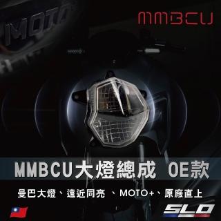 【SLO】MMBCU大燈總成 OE款(曼巴總成 遠近同亮 LED大燈 三陽SYM 曼巴大燈 MMBCU 直上改)