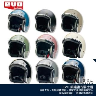 【EVO】CA310 復古機車騎士帽 銀邊安全帽(士帽 機車安全帽 3/4安全帽 白 水泥灰 素色 半罩 哈家人)