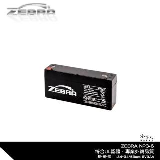 【哈家人】Zebra NP3-6 6V 3Ah 斑馬電池 鉛酸電池 工業電池