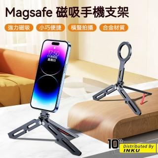【ibits】D67 Magsafe磁吸三腳手機支架 折疊收納 桌面手持兩用 阿卡底座 環形磁吸