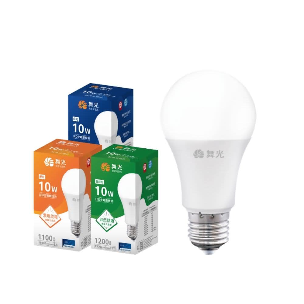 【DanceLight 舞光】10W LED居家用燈泡E27｜升級第9代｜ LED燈泡｜CNS認證