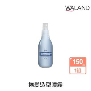 WALAND 瓦蘭朵 捲髮造型噴霧 150mlx1入(美髮沙龍 捲髮專用 造型 義大利進口)