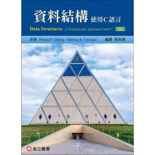 ║高立║資料結構：使用C語言 (Gilberg & Forouzan: Data Structures: A Pseudocode Approach with C 2/E) 2/e 蔡英德 ...