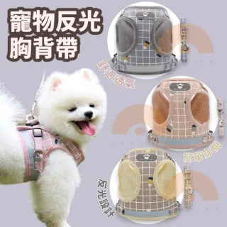 【Kao jing 高精】寵物胸背帶(夜間反光 貓胸背帶 背心胸背帶 貓牽繩 胸背帶)