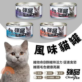 【Kao jing 高精】強品貓罐 170G 貓咪罐 貓罐頭 餐罐 貓咪餐罐 貓餐罐 主食罐 湯罐 泥罐 肉罐(貓咪罐 貓罐頭 貓咪餐罐)