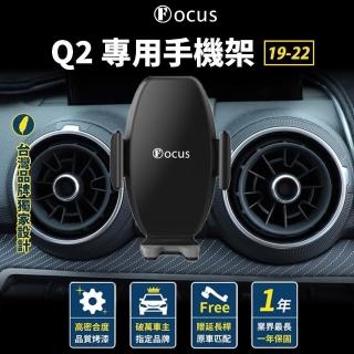 【Focus】Q2 19-22 手機架 專用手機架 汽車手機架 車用手機架 車載支架 車用支架 卡扣式 配件 改裝手機支架/卡扣式/audi