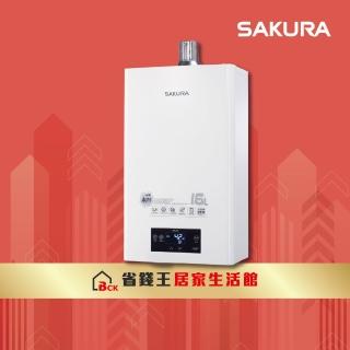 【SAKURA 櫻花】SAKURA 櫻花 DH1695F 16L 強制排氣四季溫渦輪增壓熱水器 NG1/LPG 省錢王