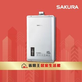 【SAKURA 櫻花】SAKURA 櫻花 DH1605 16L 強制排氣智能恆溫熱水器 NG1/LPG 省錢王