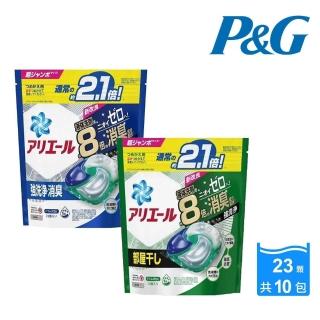 【P&G】日本Ariel 4D抗菌洗衣球/洗衣膠囊23顆X10包/箱(多款任選/平行輸入)