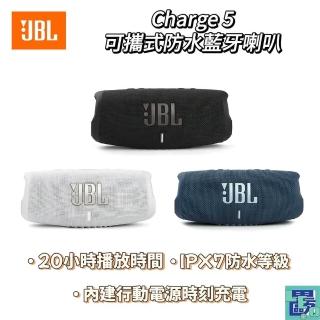 JBLn Charge 5 可攜式防水藍牙喇叭 可攜式喇叭 藍牙喇叭 防水喇叭 喇叭 露營喇叭 背袋喇叭