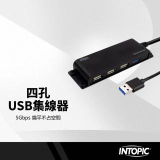 【Relight 睿亮】INTOPIC 四孔USB高速集線器 USB3.0/2.0 HUB 高傳輸 熱插拔 扁平設計 黏貼式延長線 HB-525