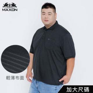 【MAXON 馬森大尺碼】台灣製深藍白條網眼排汗POLO衫XL~4L91766-58