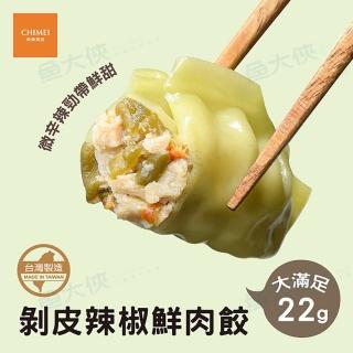 【魚大俠】奇美食品-剝皮辣椒鮮肉餃約20粒/440g/包-2A7A 魚大俠 FF1029