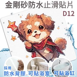 【Echain Tech】動物金鋼砂防滑貼片 法師狗 單片 18x18cm(止滑貼片/浴室貼/地磚貼)