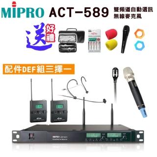 【MIPRO】ACT-589 配件DEF擇一(雙頻道自動選訊 無線麥克風)