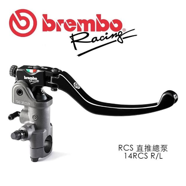 Brembo 豐年俐 RCS 直推總泵(RCS 14 左/右 RCS 15右 RCS14 RCS15)