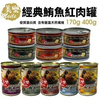 Meile 美樂 經典鮪魚紅肉罐 170g 400gX整箱組 優質蛋白質 副食罐 紅肉貓罐 貓罐/宅寵醬寵物用品