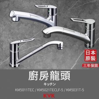 日本製 保固三年 廚房伸縮龍頭 廚房龍頭 KM5011TEC KM5031T-5 KM5021TECLF-5