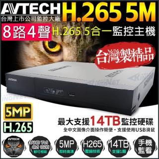 【KINGNET】陞泰 AVTECH H.265 500萬 8路4聲 監控主機 監視器主機 DVR(監視器主機)